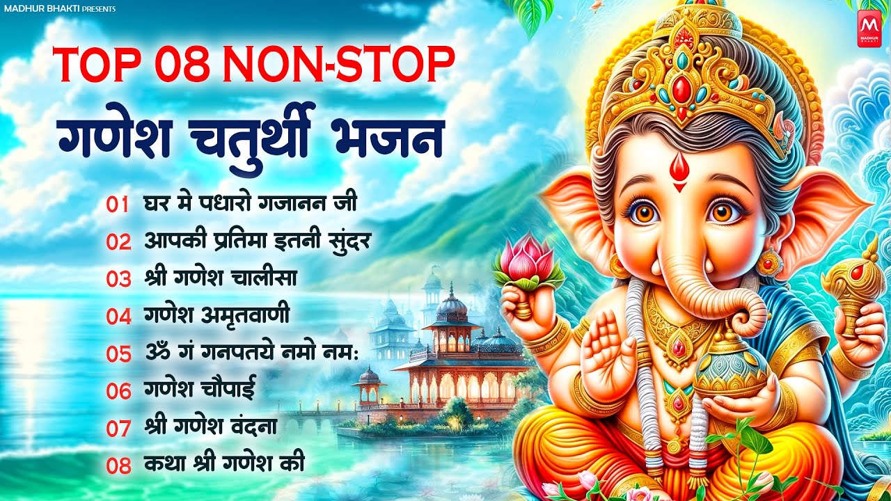 2024 गणेश चतुर्थी स्पेशल - नॉनस्टॉप गणेश भक्ति भजन - Ganesh Chaturthi Special - Ganesh Bhajan ...