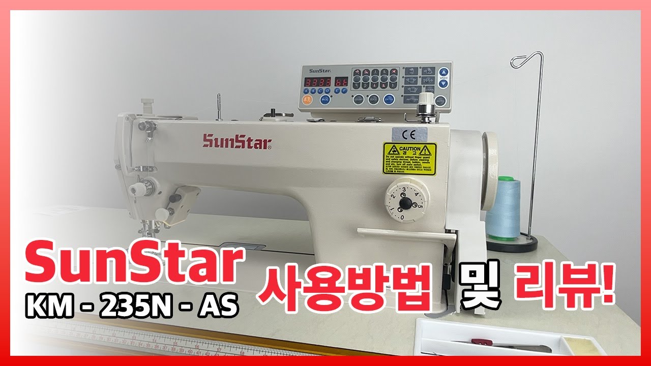 썬스타 KM-235N-AS 사용방법 및 리뷰! 썬스타 235에 대해 한번 알아봐요! - YouTube