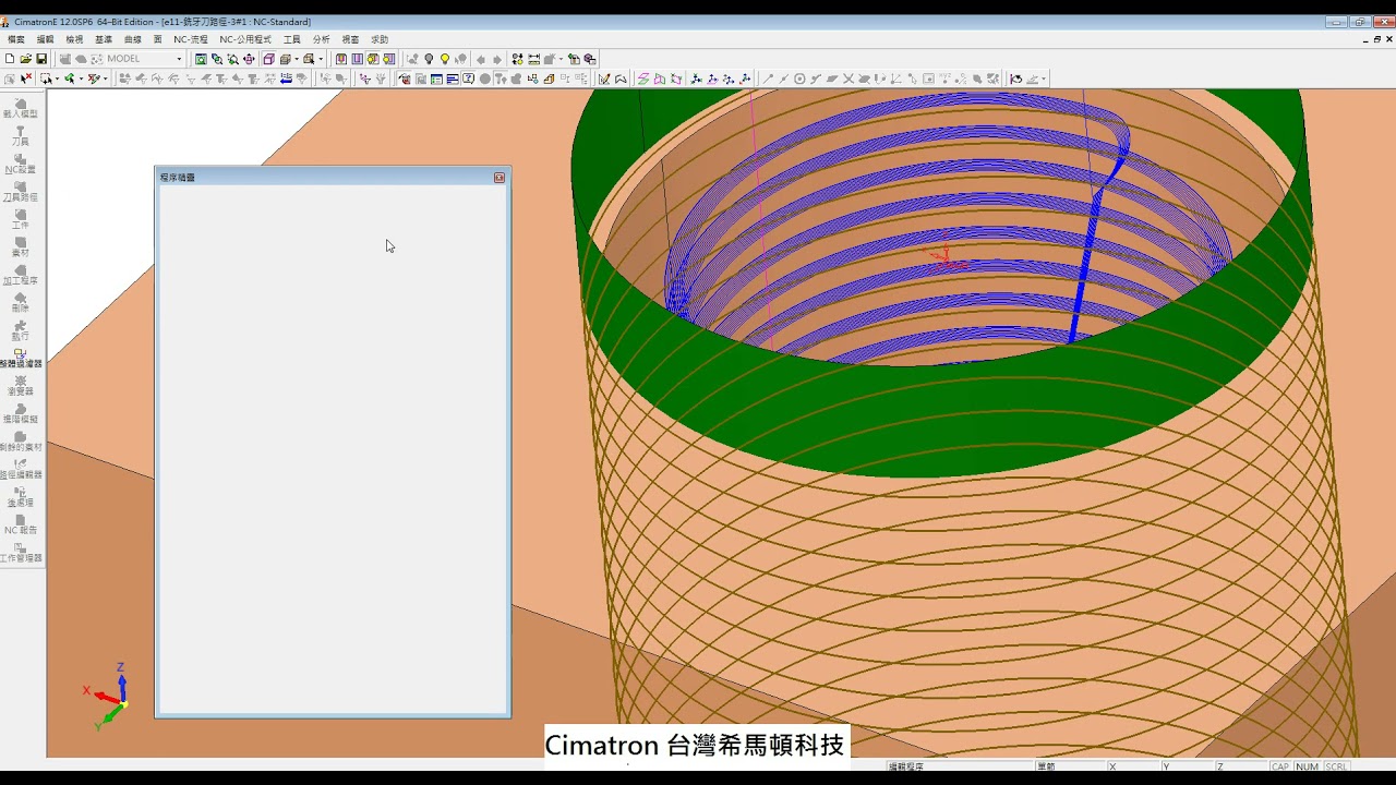 希馬頓科技 Cimatron E11 銑牙刀路徑 - YouTube