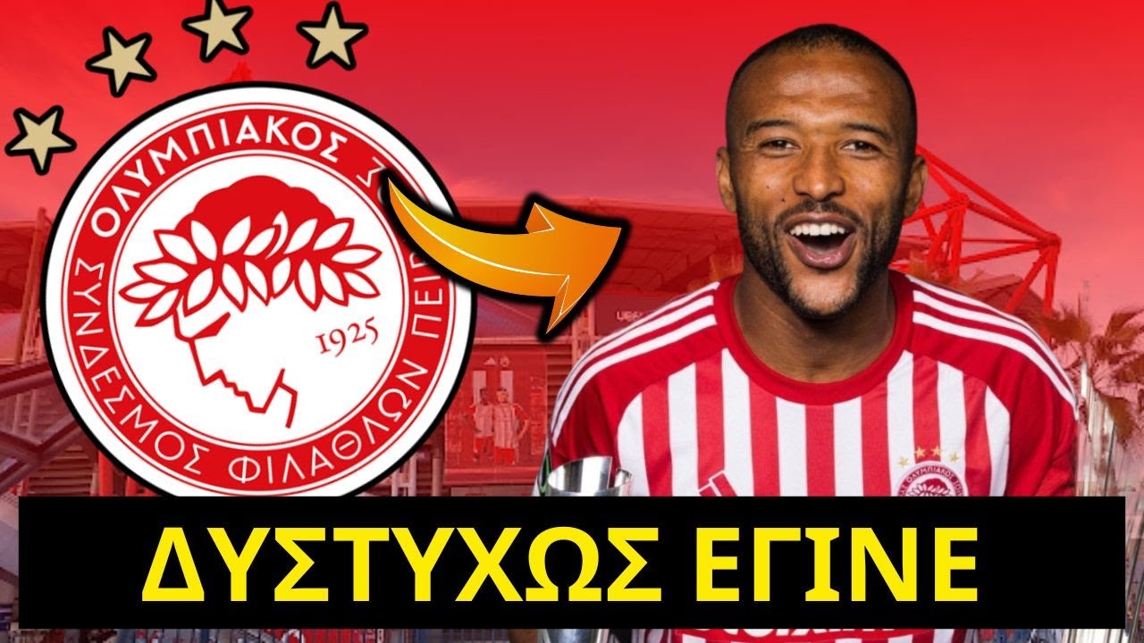 🔴⚫ΔΥΣΤΥΧΩΣ ΕΙΝΑΙ ΚΑΚΟ ΝΕΑ ΟΠΑΔΟΙ ΟΛΥΜΠΙΑΚΟΥ - YouTube
