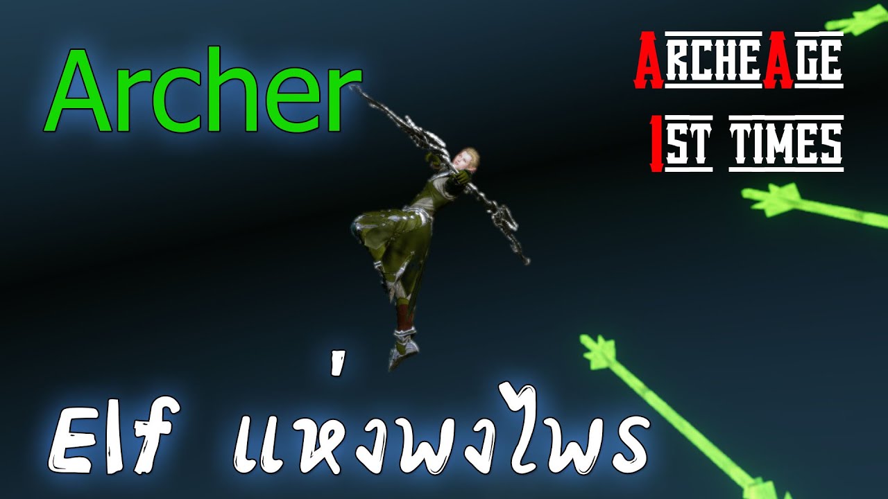 🔴ArcheAge #7 Archer ปั้นตัวใหม่ Elf แห่งพงไพร - YouTube