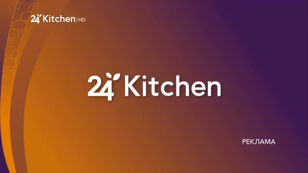 24Kitchen HD - Реклама (Лилавооранжева) (01.09.2022) - YouTube