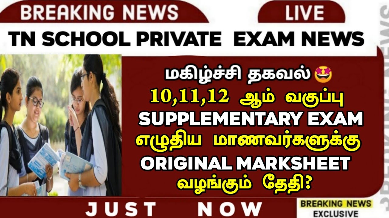 TN 12,11,10th Original Marksheet 2023 😍 | Original Marksheet | Jun/July ...