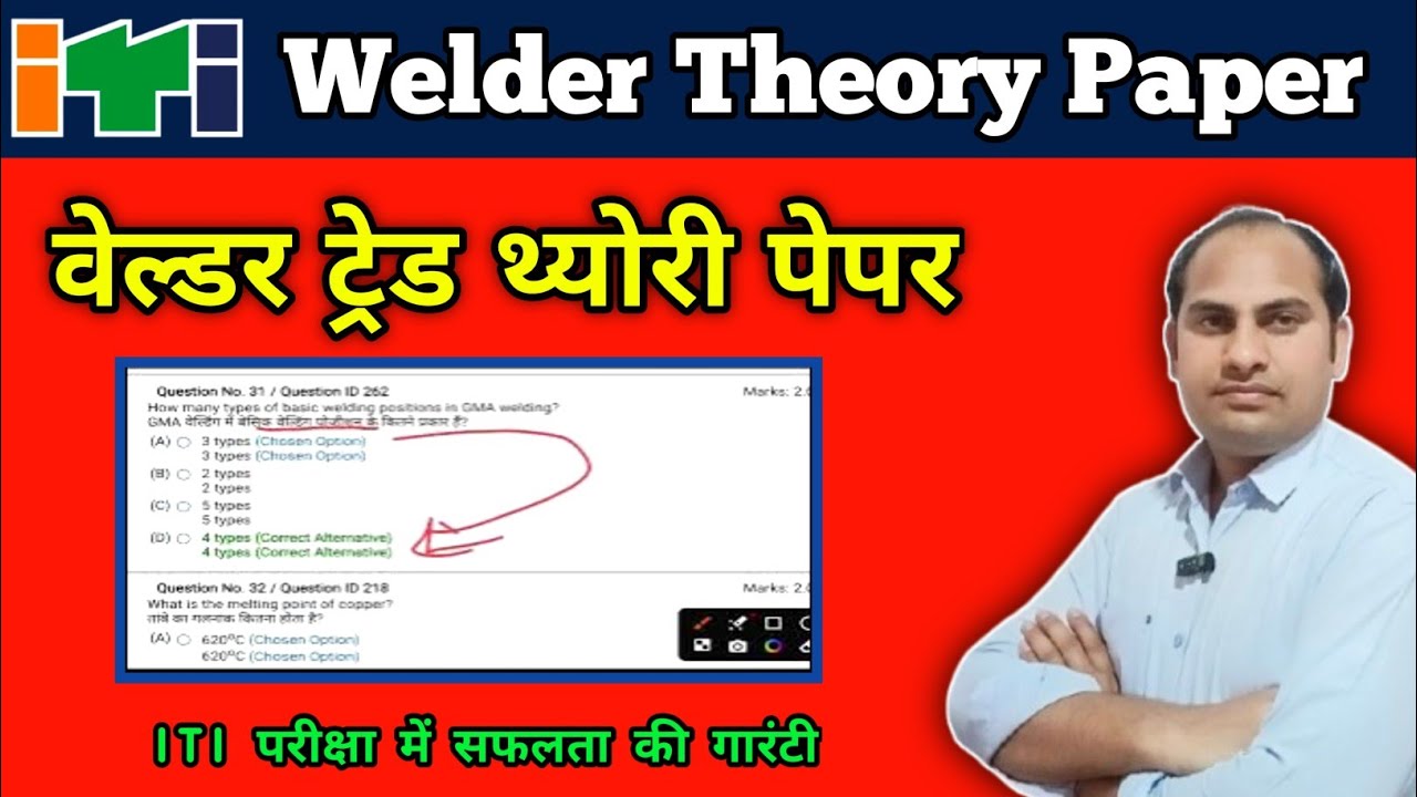 ITI Welder Trade Theory Paper | वेल्डर ट्रेड थ्योरी पेपर | ITI Original ...