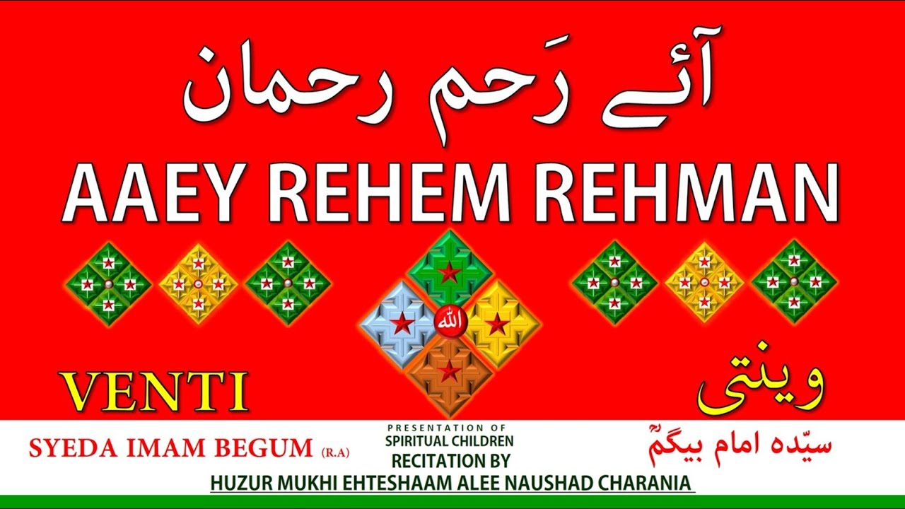AAEY REHEM REHMAN آئے رَحم رحمان | BY HUZUR MUKHI EHTESHAAM ALEE - YouTube