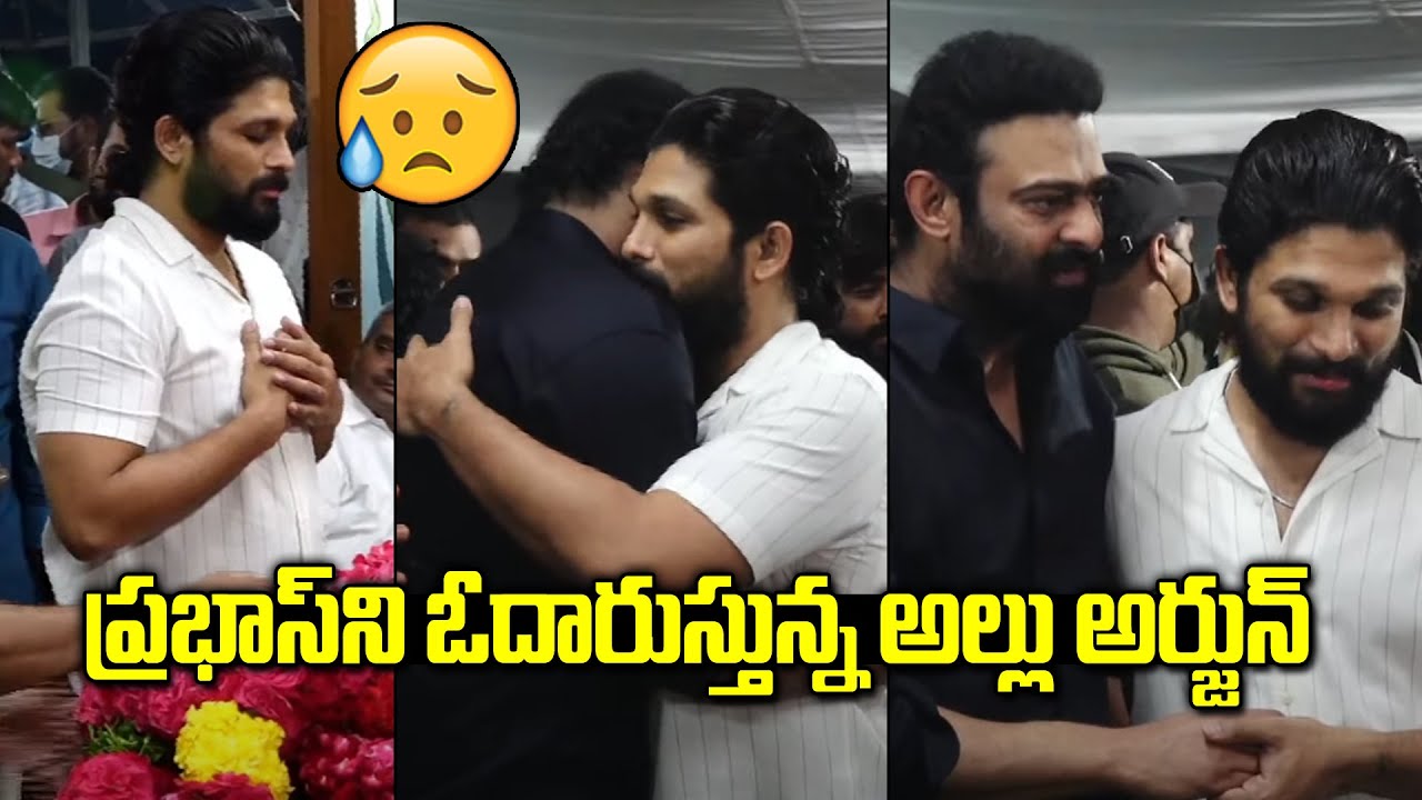 See How Allu Arjun Consoling Prabhas At His Residence | Krishnam Raju ...