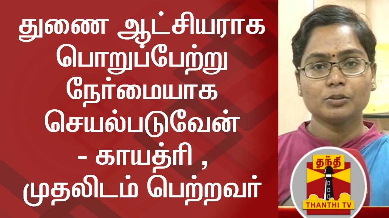 I will be a responsible officer with utmost integrity - Gayathri, First ...