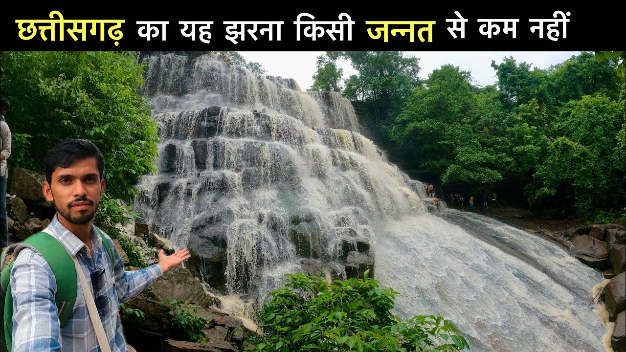 छत्तीसगढ़ का यह झरना किसी जन्नत से कम नहीं | Hidden Waterfall Found ...
