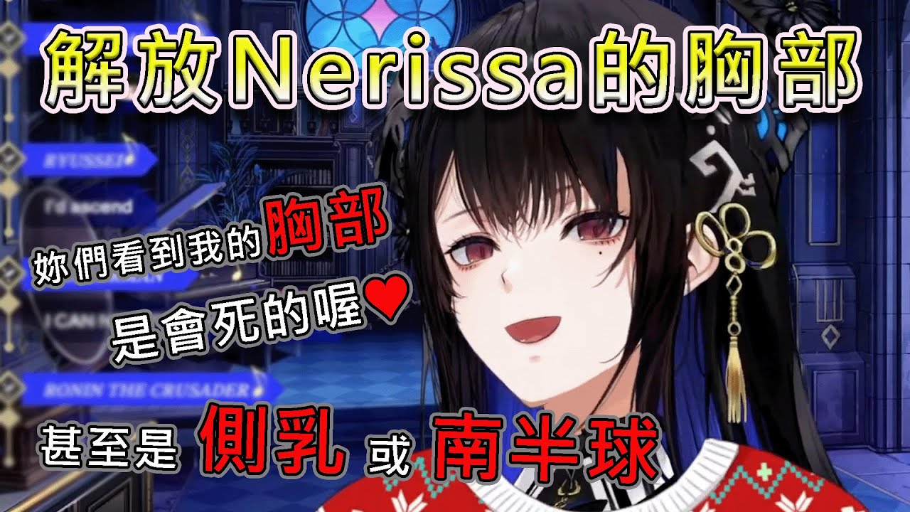 【Nerissa Ravencroft】Nerissa說有一天會解放胸部給各位看！！！【HololiveEN精華/中文翻譯】 - YouTube