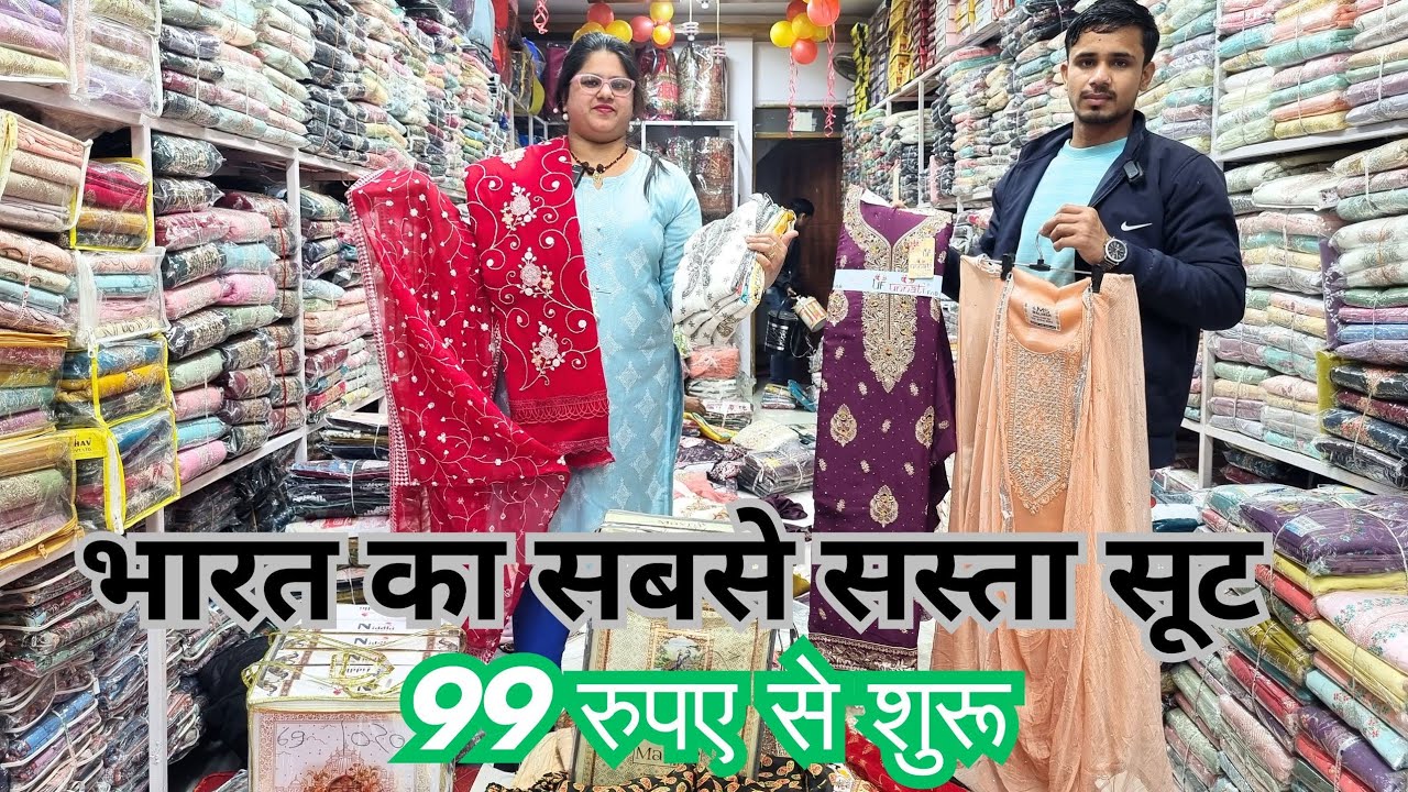 Suits only in 99 rupees| अब तक किसी ने नहीं देखी है दुकान - YouTube