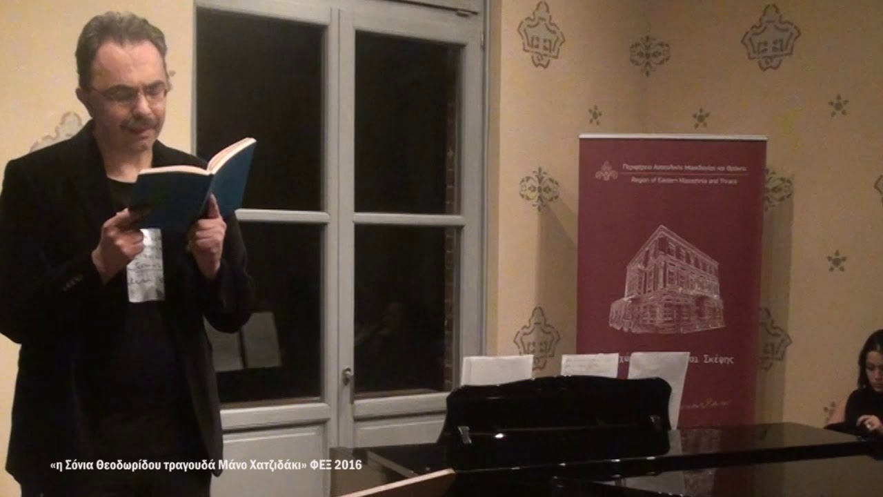Στην Ξάνθη του Μάνου Χατζιδάκι - ΣΟΝΙΑ ΘΕΟΔΩΡΙΔΟΥ 2016 ΜΕΡΟΣ 1 - YouTube