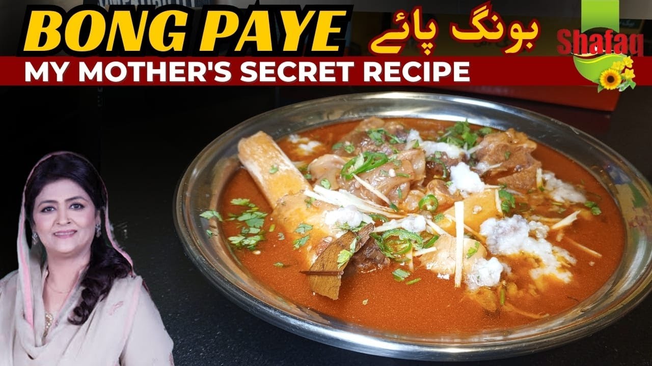 My mothers Secret Recipe Bong Paya I بونگ پائے بنانے کا آسان طریقہ I ...