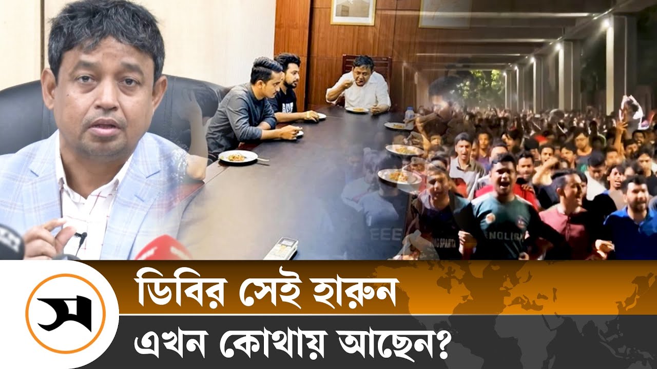 ডিবির হারুন এখন কোথায়? | DB Police Harun | Samakal News - YouTube