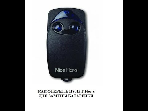 Как открыть пульт Nice Flor-s для замены батарейки (элемента ...