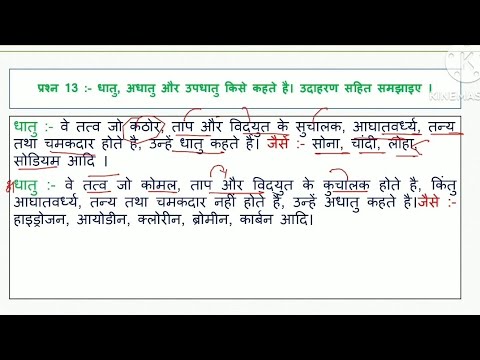 Class 9th Science Lecture 13 | धातु, अधातु और उपधातु को समझाए | dhatu ...