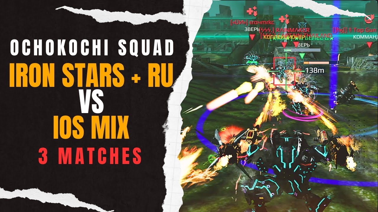 💪 Iron Stars + RU vs iOS Mix ( 3 Matches ) : War Robots WR - YouTube