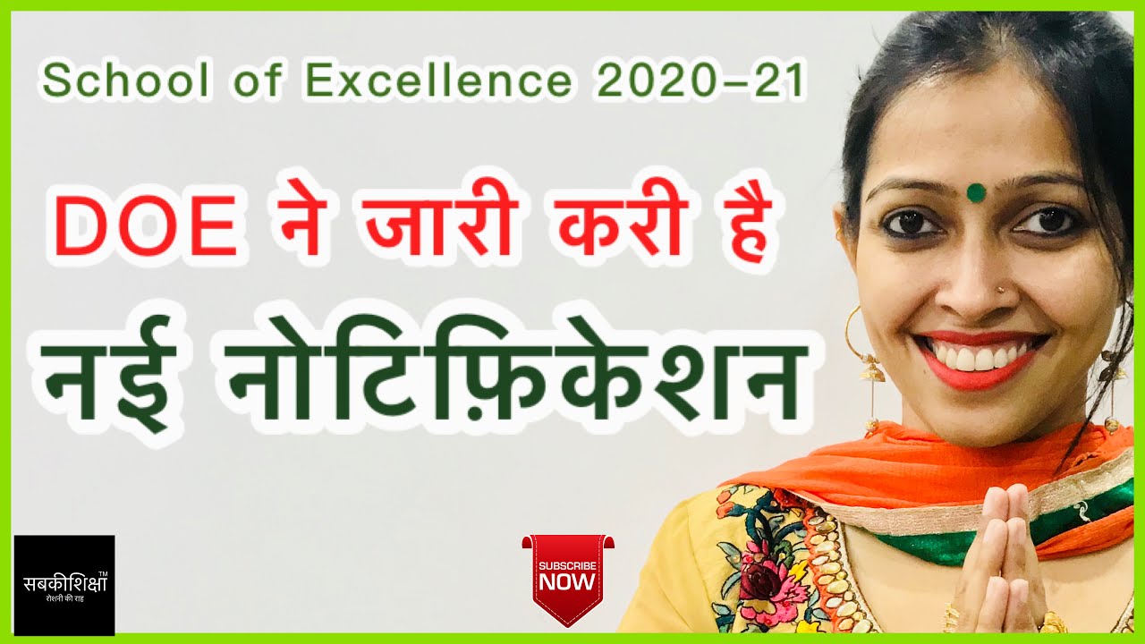 School Of Excellence 2020 21 Delhi School Of Excellence School Of school-of-excellence-2020-21-delhi-school-of-excellence-school-of