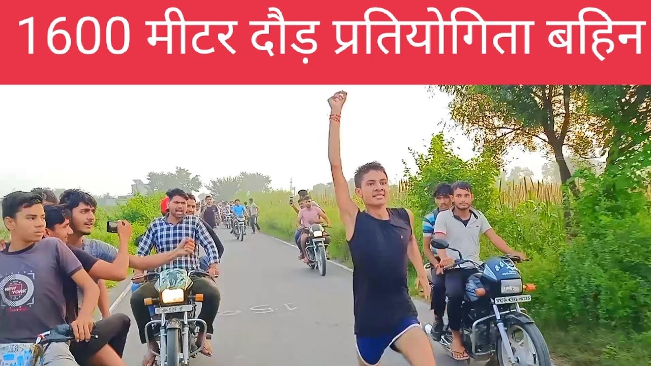 Bahin 1600 meeter race competition 05/09/2021 ll indian army ...