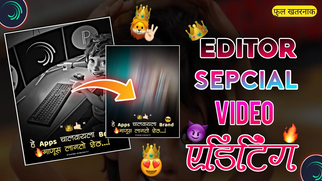 🏻नाद एकच Editor Special Video Editing| New Trending Alight Motion Video ...
