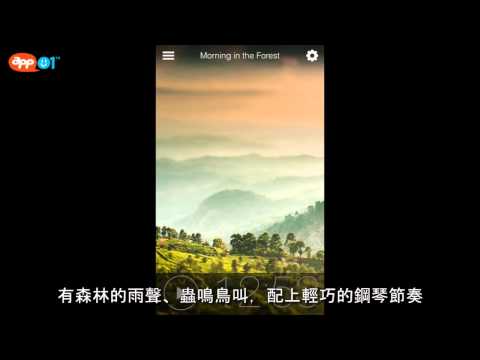 【APP】DEEPCALM - APP01影音頻道