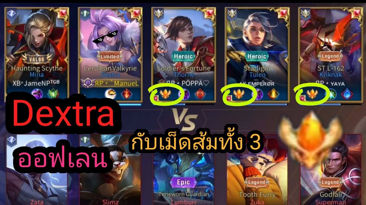 Rov: Dextra ออฟเลน ในแร้ง 135 ดาว! #Rov #rovthailand - YouTube