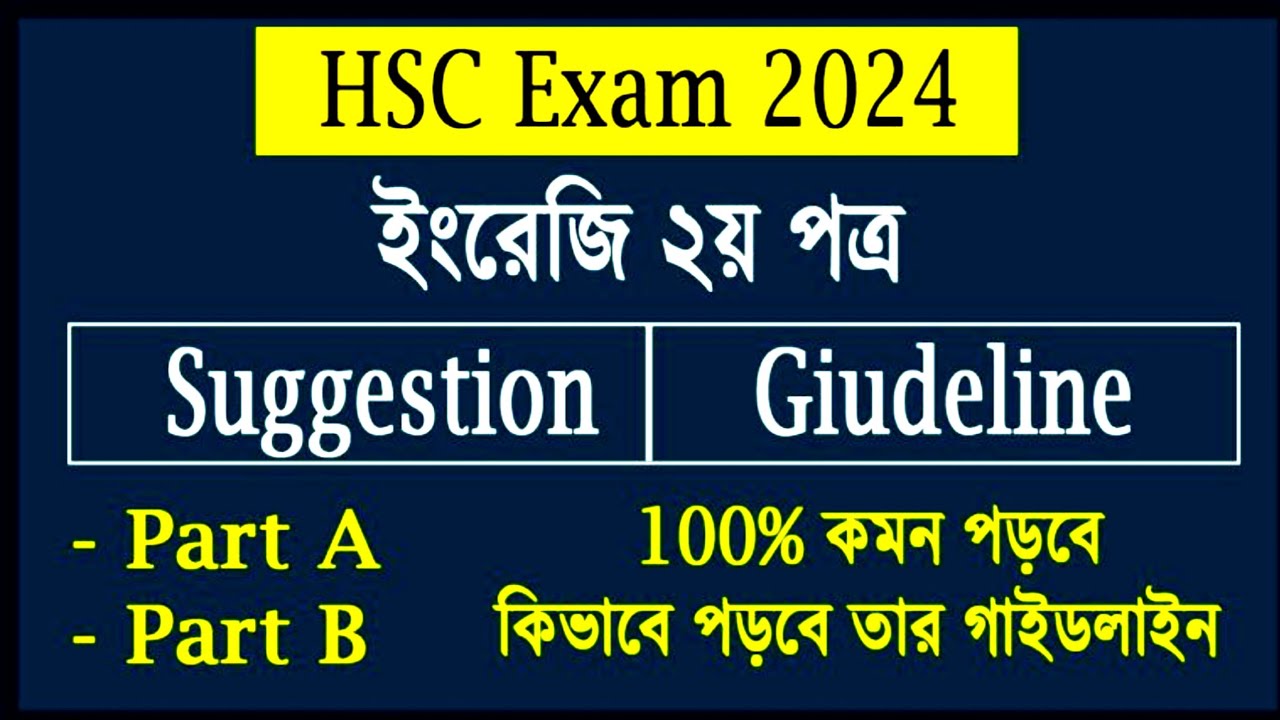 HSC Exam 2024 English 2nd Paper Final Suggestion | HSC Exam 2024 ...