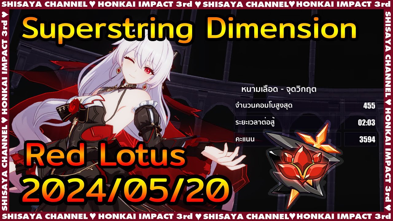 [Superstring Dimension มิติซูเปอร์สตริง Red Lotus] Pisacha (2024/05/20 ...