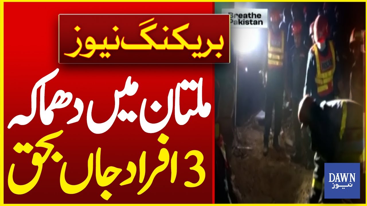 Explosion in home crackers factory in Multan | Dawn News - YouTube