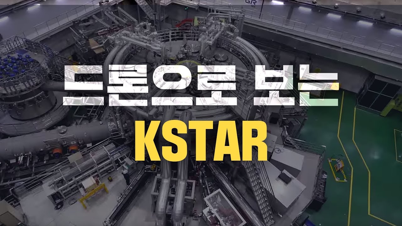 KSTAR 드론촬영 - YouTube