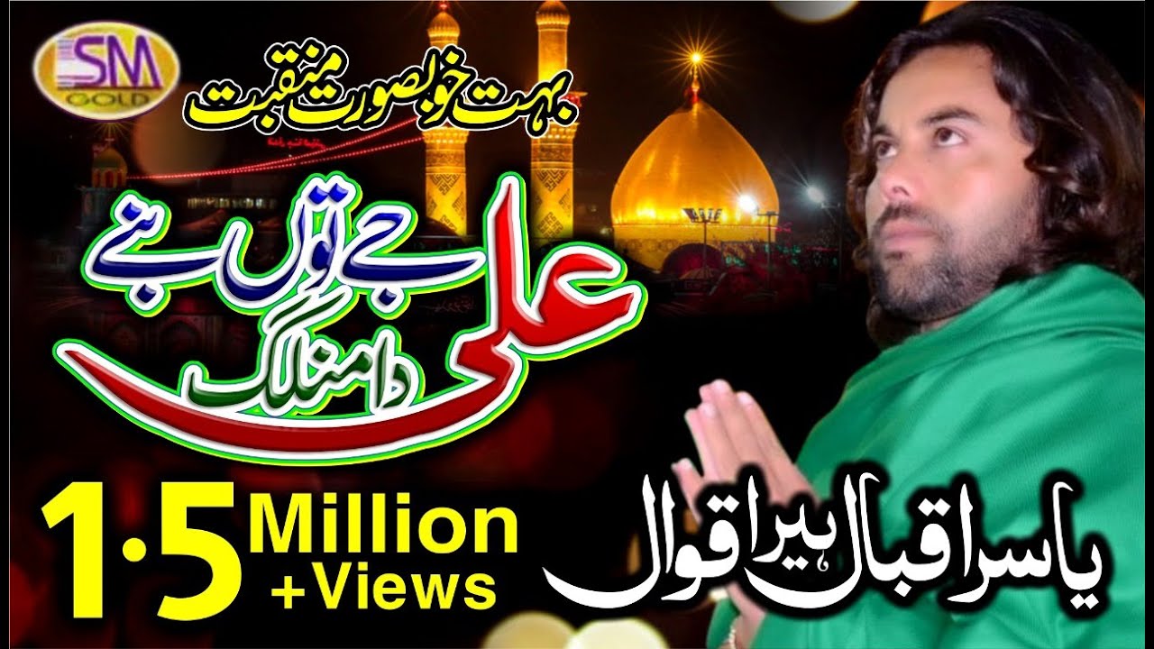 Ali Da Malang Yasir Iqbal Heera Qawal - YouTube