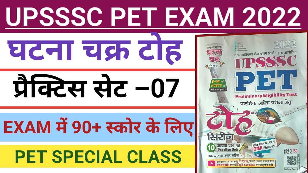 Pet Practice Test 07।Upsssc Pet Practice Set 2022।Upsssc Pet Gk Class ...