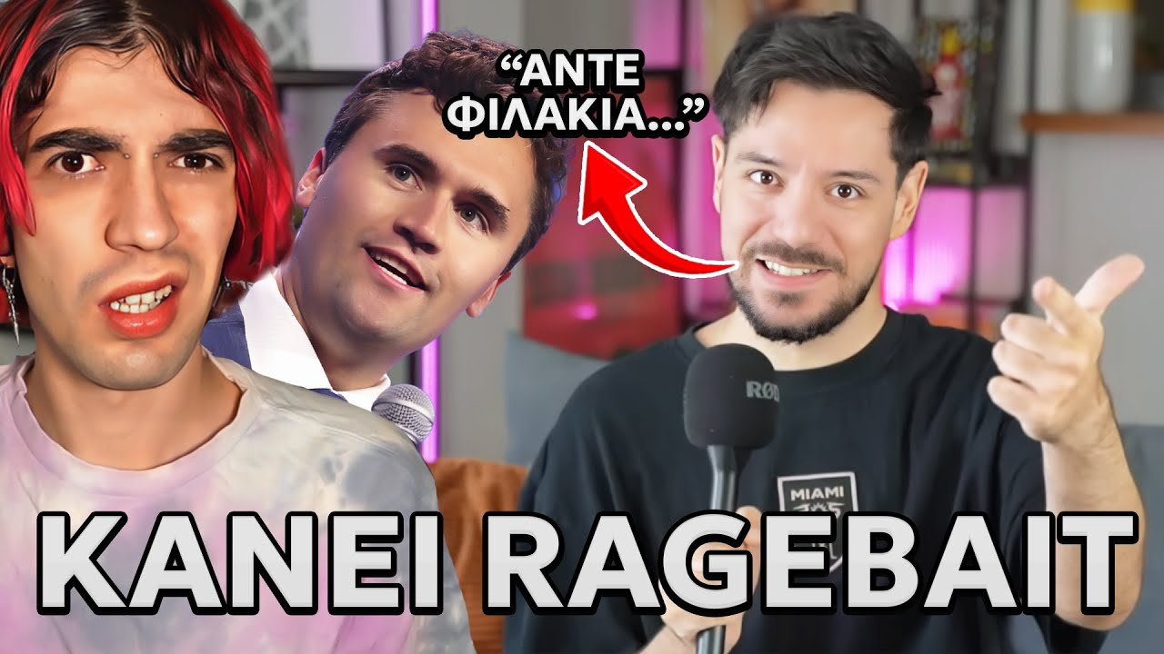 ΤΙ ΕΙΠΕ Ο ΕΠΩΝΥΜΟΣ ΓΙΑ ΤΟΝ CHARLIE KIRK! - YouTube