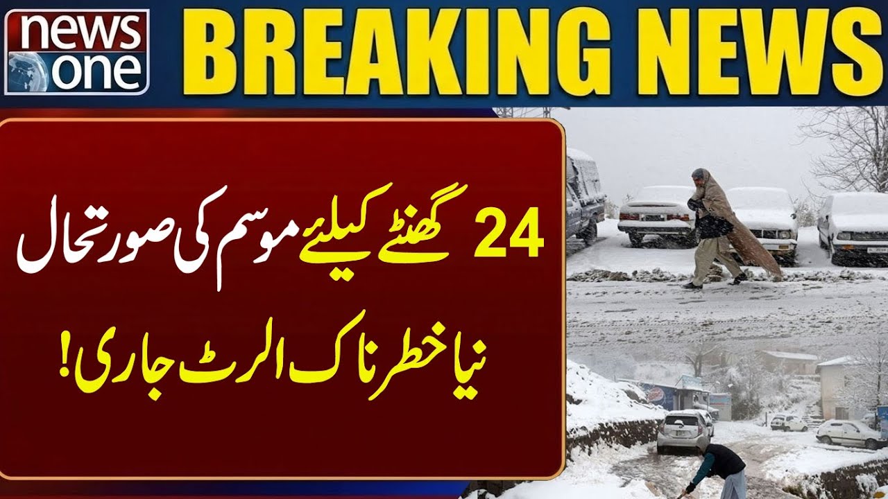 Weather conditions for 24 hours | New dangerous alert issued!| Breaking ...