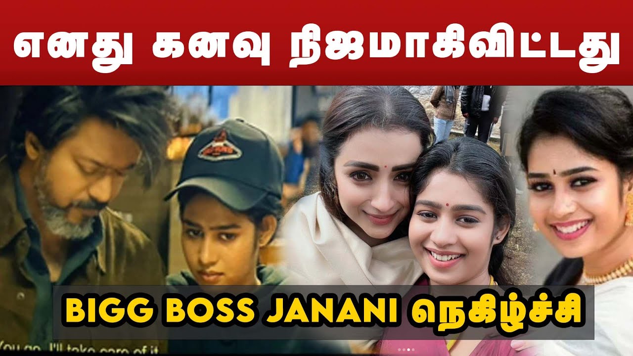 ஒரே படத்தில் என் ஆசைகள் நிறைவேறிவிட்டது - Janani நெகிழ்ச்சி | Janani ...