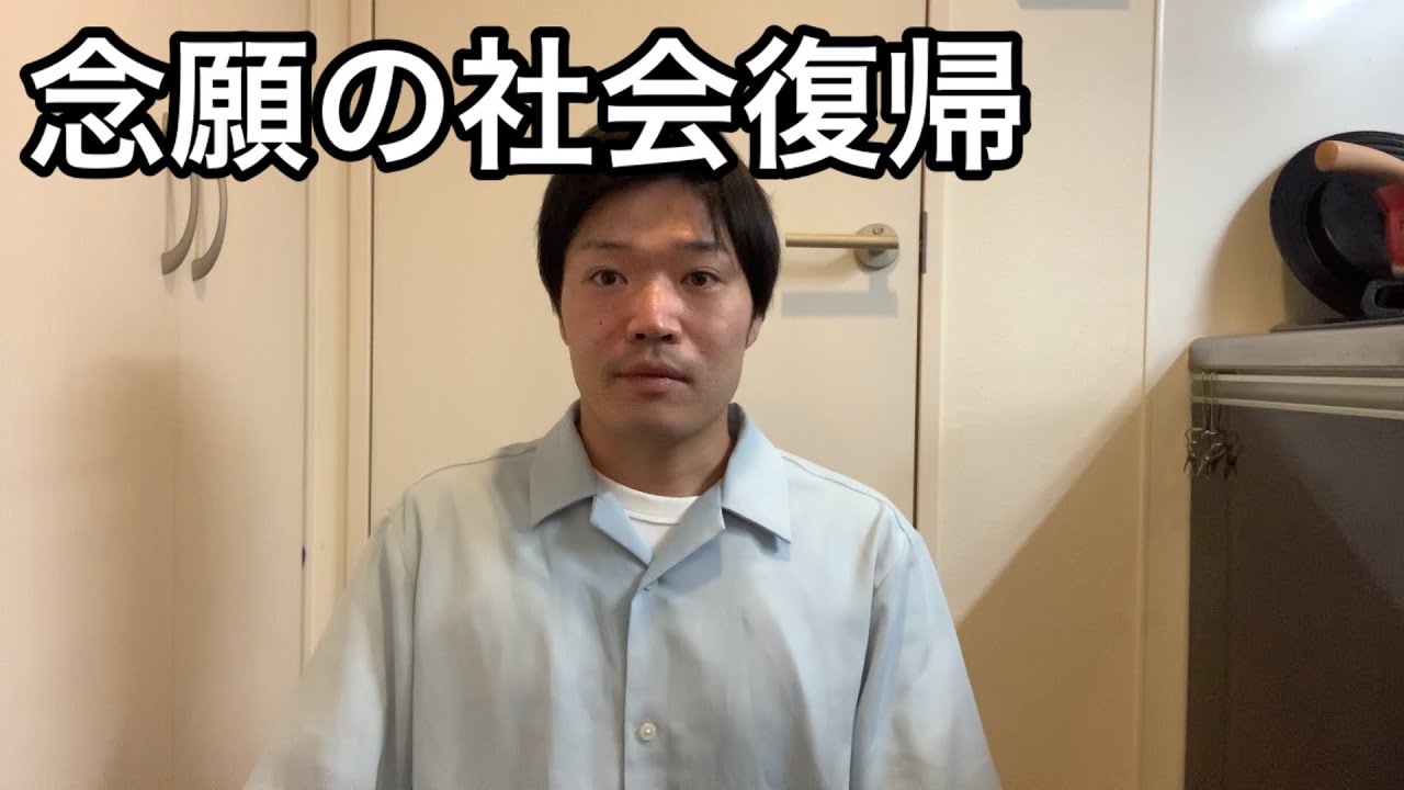 やっとバイトが決まりました 33歳無職ニート - YouTube