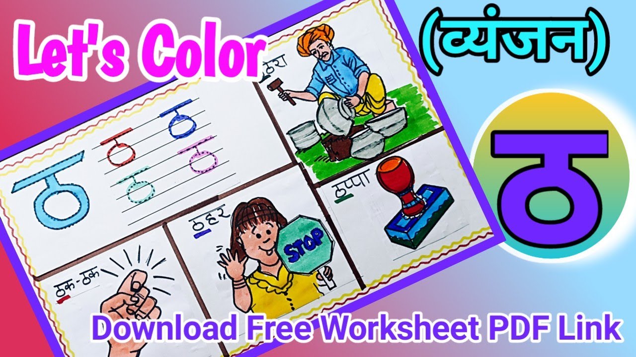Tha-Hindi Consonant /Writing/Tracing & Coloring Worksheet/Consonant-ठ ...