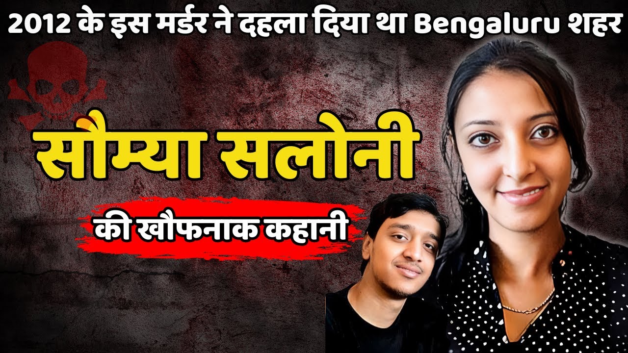 Nitish Murder Case || Horrifying Story Of Love Betrayal And murder ...