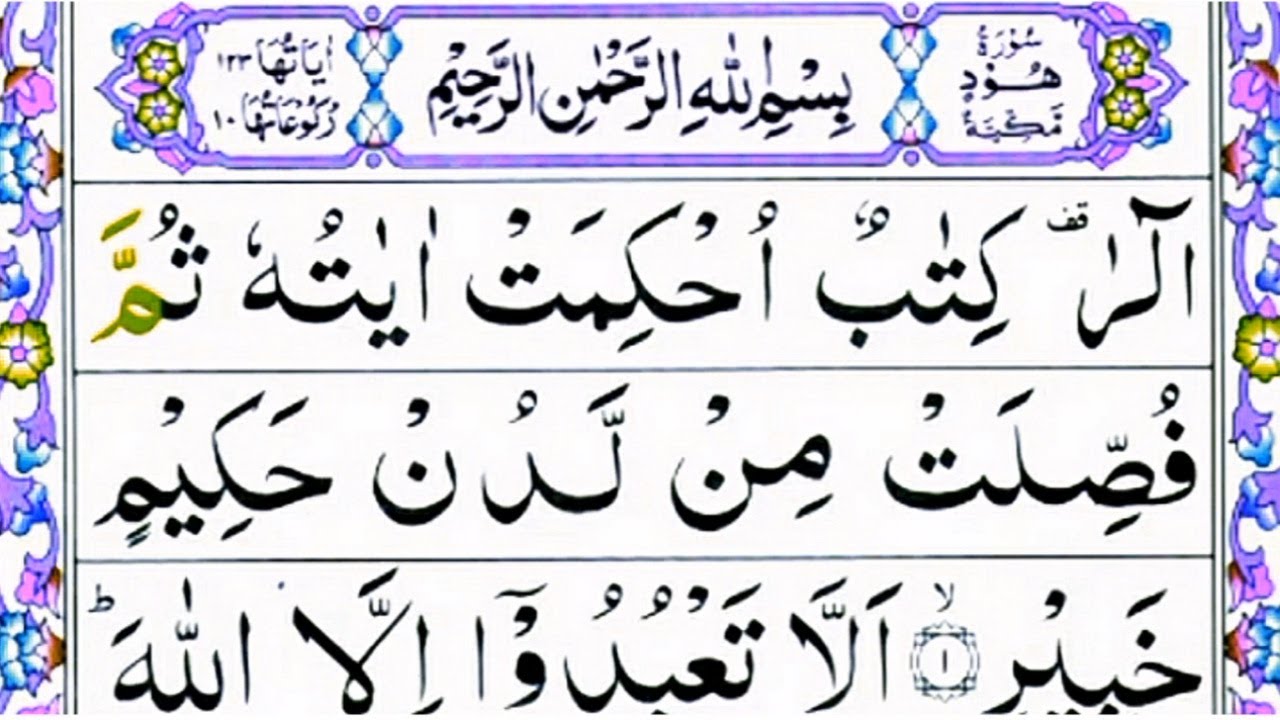 Surah al Hood Tilawat by Maher Almuaqily taqlid beautiful voice ...