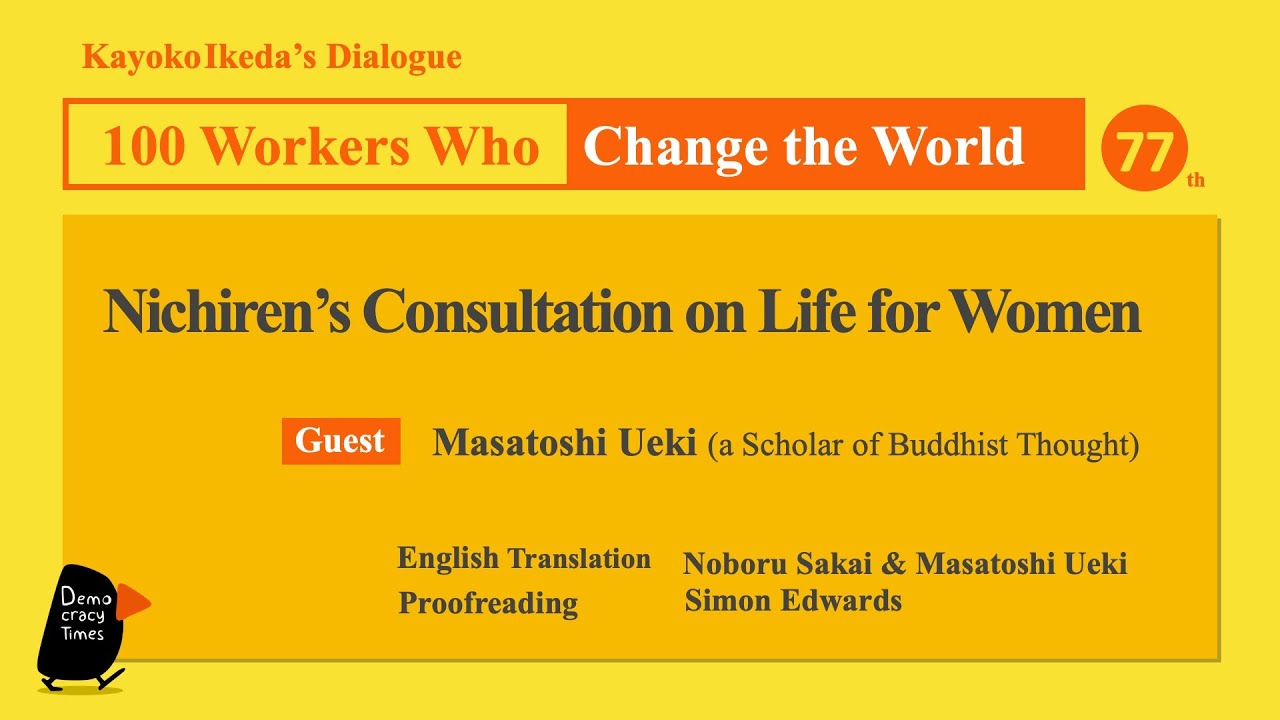 Nichiren’s Surprising Deep Compassion for Women by Dr. Masatoshi Ueki No.77 2022.12.19 - YouTube
