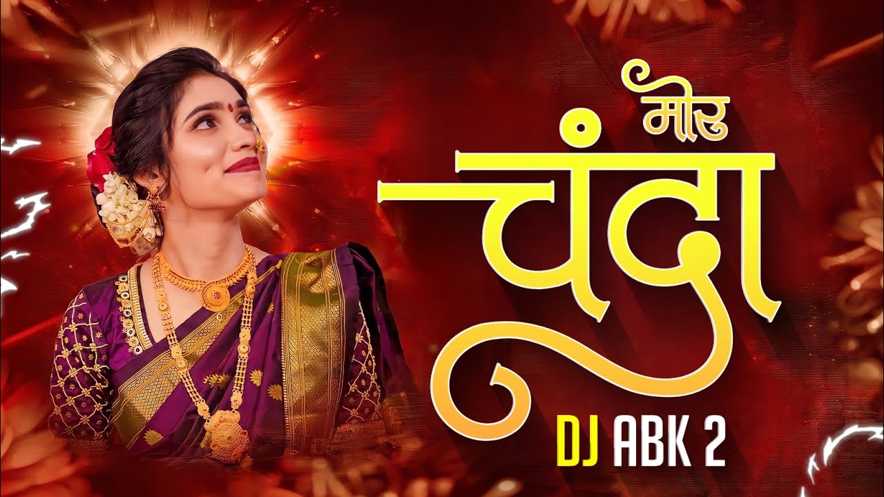 Mor Chanda !! कब तै निकलबे मोर चंदा !! Dj Abk2 Official !! Cg Dj Remix ...