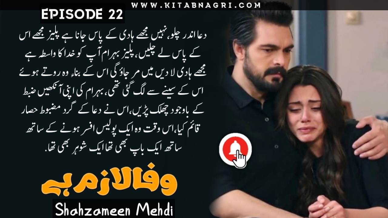 Hadi is kidnap | Wafa Lazim Hai | second marriage | romance story | 22 ...
