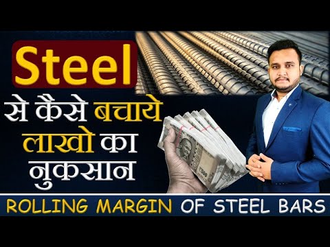 What Is Rolling Margin | STEEL से कैसे बचाये लाखो का नुकसान ...