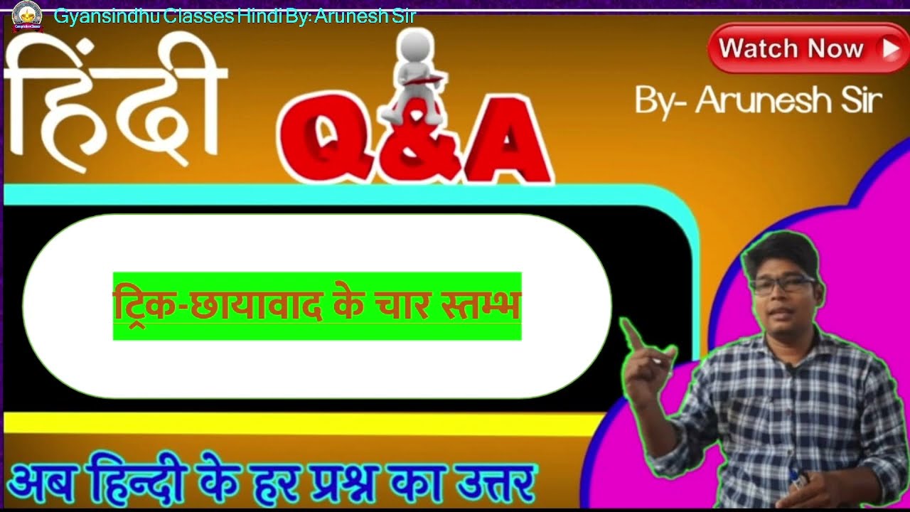 Chayavadi lekhak Trick छायावाद के चार स्तम्भ- Chhayavad ke char stambh ...