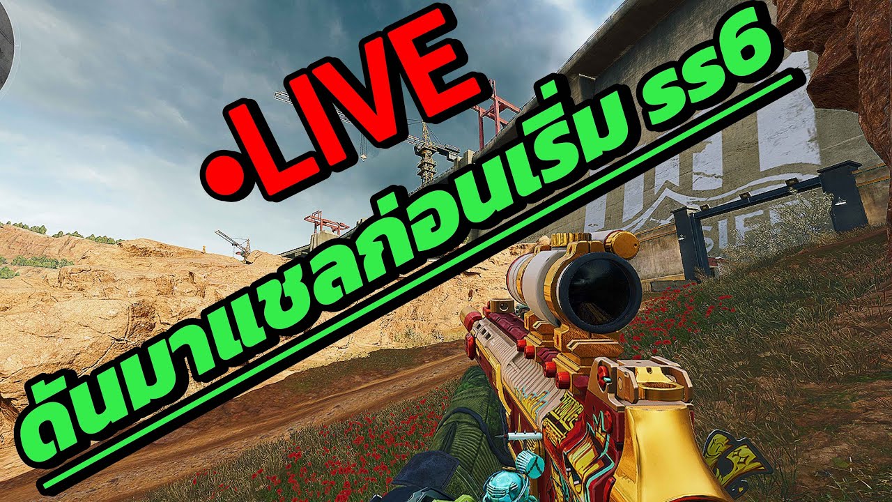 [LIVE] SCUM - คงเป็นเควสสุดท้าย #scum - YouTube
