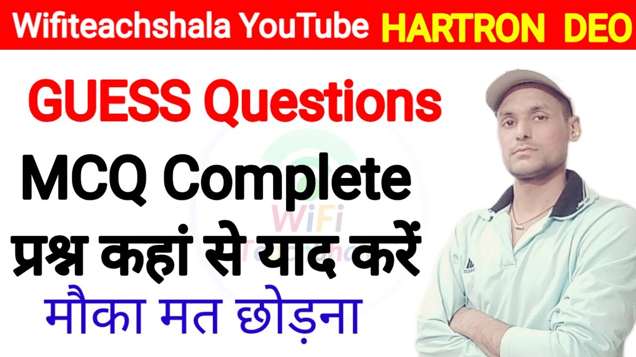 Hartron MCQ and questions, जल्दी मौके का फायदा उठा लो इस से बाहर कुछ ...