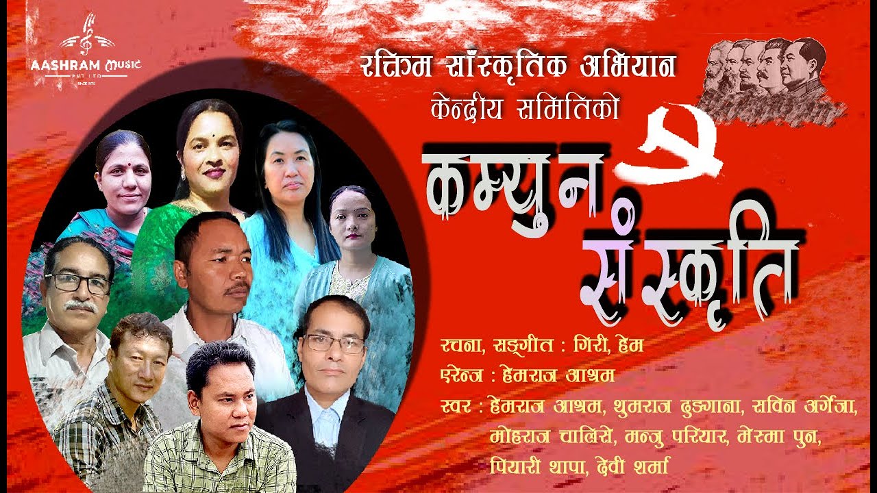 New Raktim Song Commune Saskriti / Giri Prasad Budha / Hemraj Aashram ...