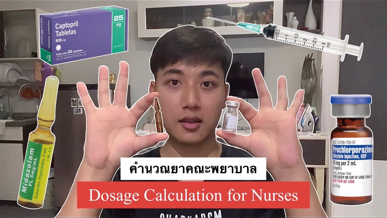 คำนวณยาคณะพยาบาลแบบง่ายๆ (Initially dosage calculation for nursing ...