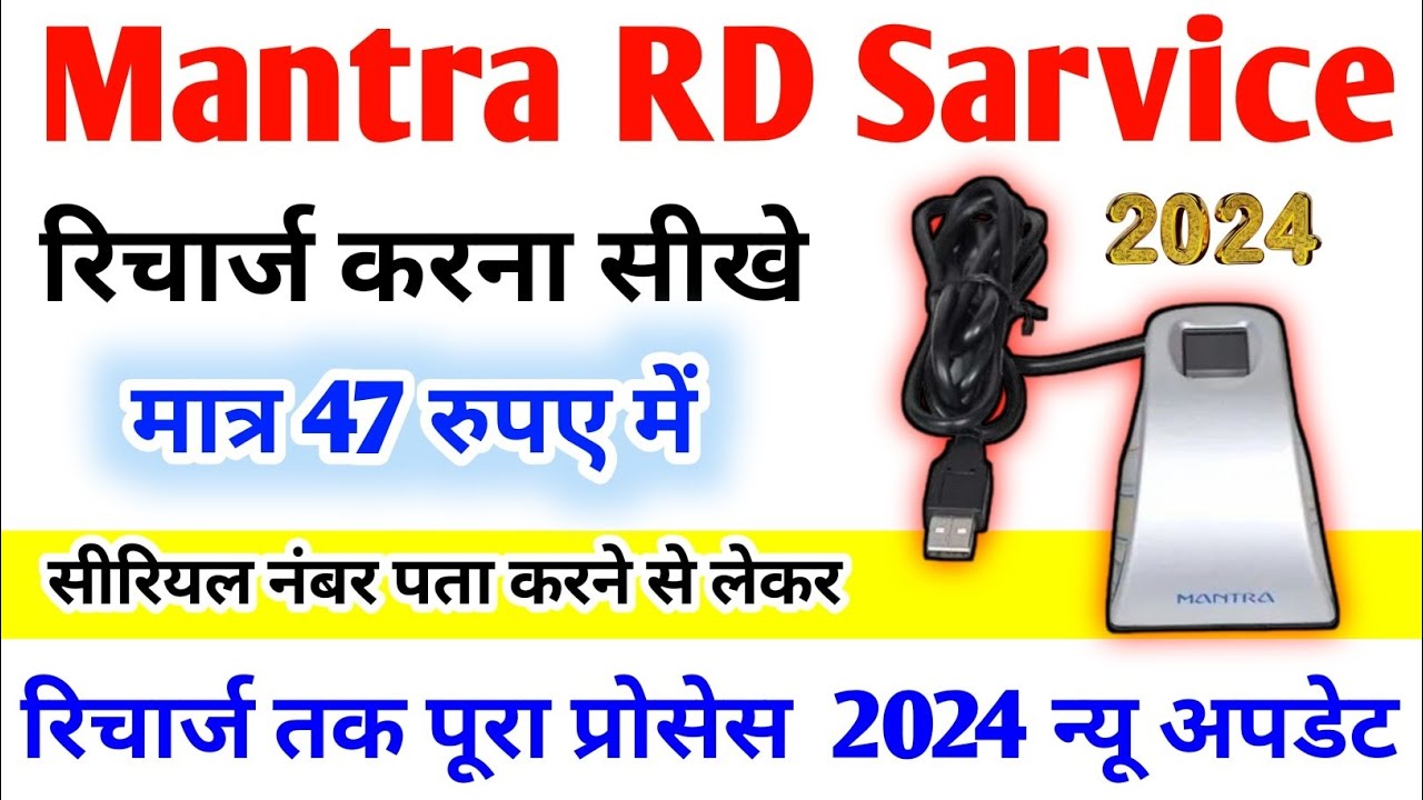 Mantra rd service recharge kaise kare / how to recharge Mantra Device ...