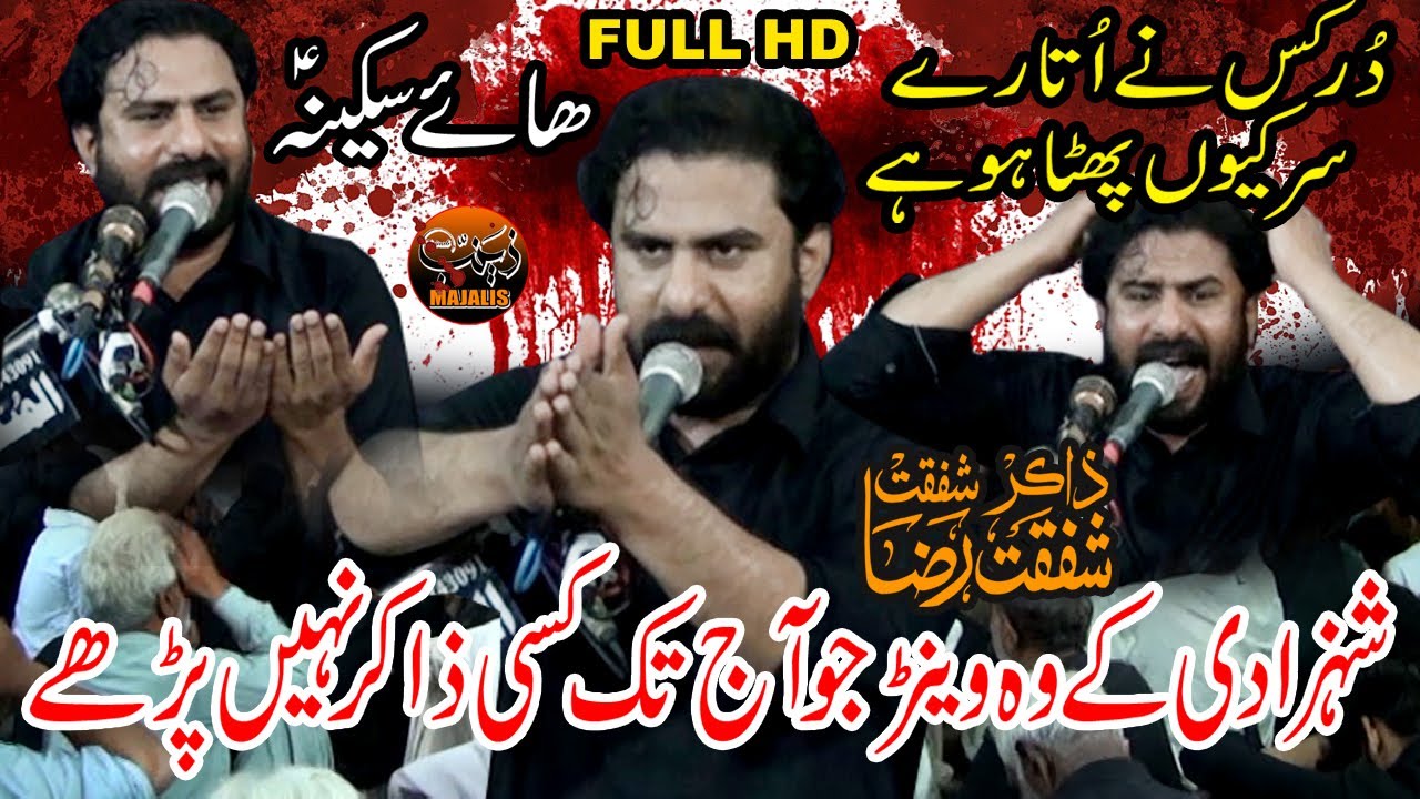 Zakir Shafqat Raza Shafqat-Meri doa Sakina s a-Talagang 2023-Zainab Majalis - YouTube