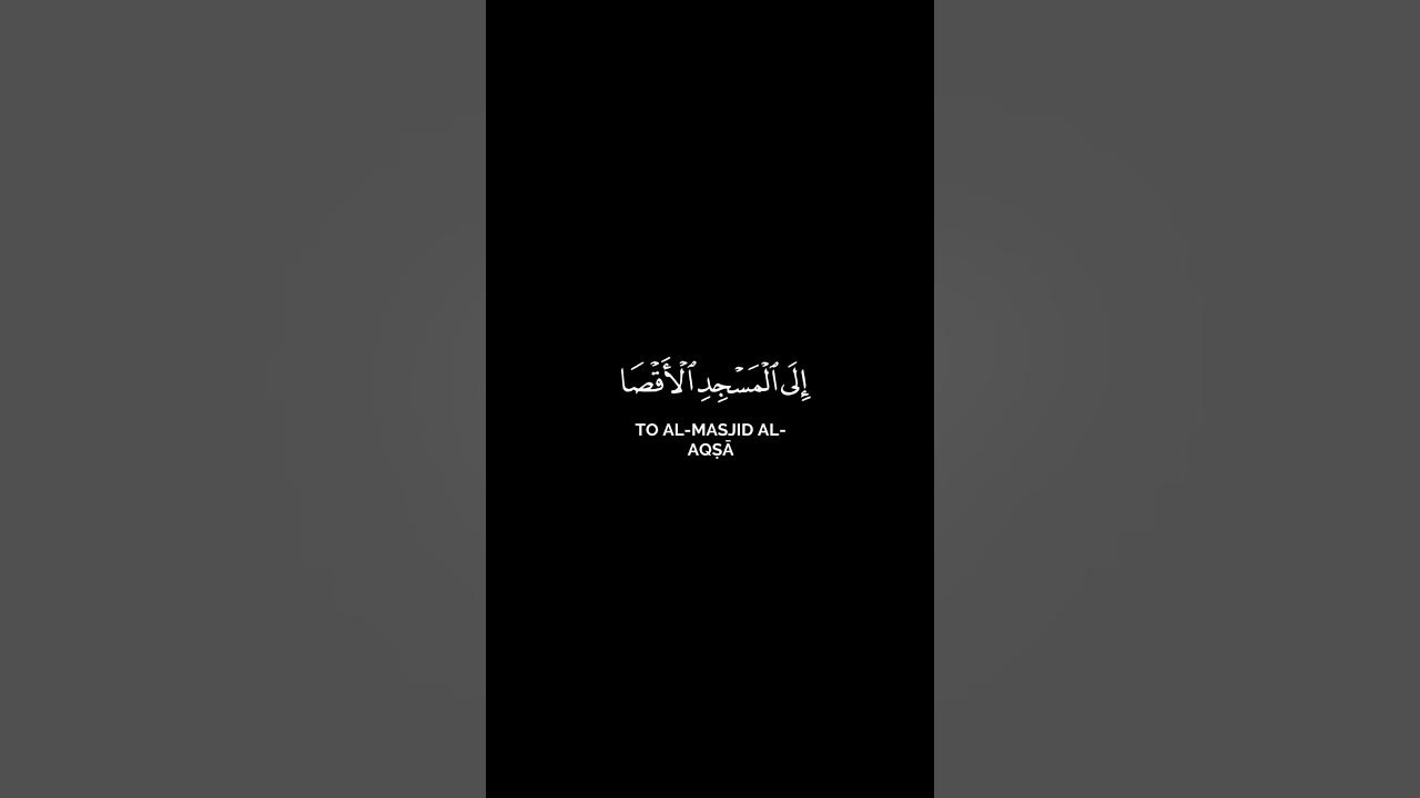 سبحان الذي أسرى بعبده ليلًا~شاشة سوداء سورة الإسراء القارئ ياسر